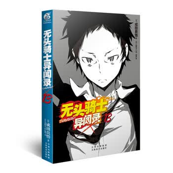 无头骑士异闻录DuRaRaRa13