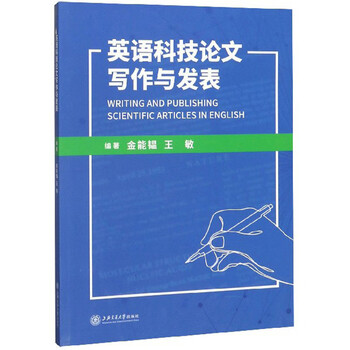 英语科技论文写作与发表