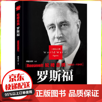 轮椅总统