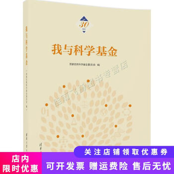 我与科学基金