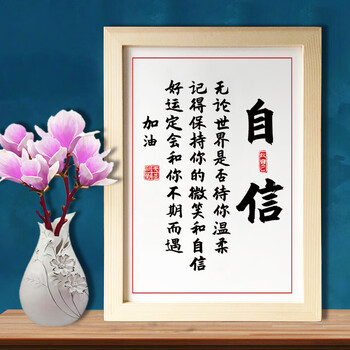 自律坚持 励志书法座右铭学生好习惯桌面摆件摆台书房学习激励实木相框挂墙画框UTK UTK32 自信心培养 A4(可摆可挂)