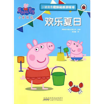 小猪佩奇趣味贴纸游戏书：欢乐夏日 圣孙鹏 9787539792385 安徽少年儿童出版社