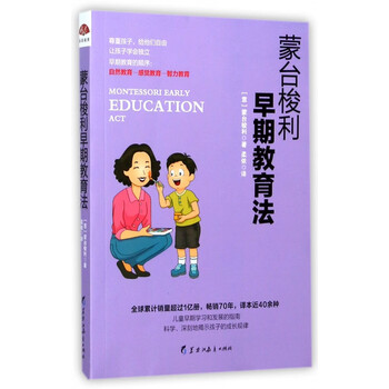 蒙台梭利早期教育法