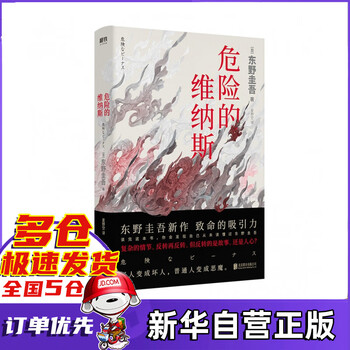 危险的维纳斯
