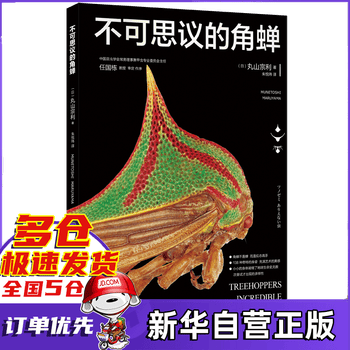 不可思议的角蝉