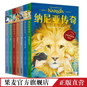 纳尼亚传奇 C.S.刘易斯 《魔戒》邓嘉宛新译 赠送地图 儿童奇幻小说 课外读物 果麦图书