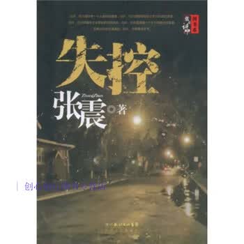失控张震 9787535438652