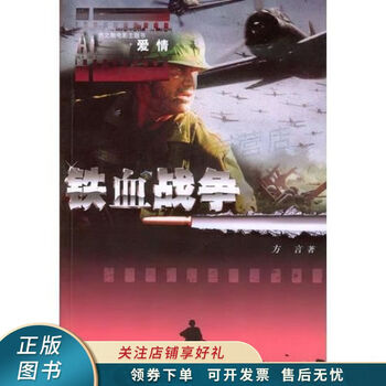 铁血战争