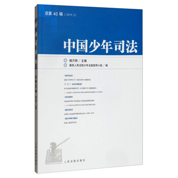 中国少年司法9787510927553人民法院