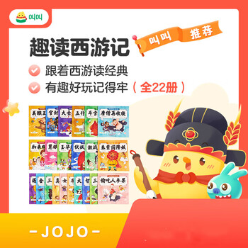 叫叫阅读趣读西游记绘本 儿童四大名著儿童版故事书子阅读 小学生连环画漫画书全套22册 全套