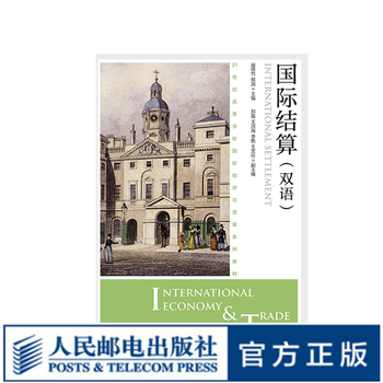 国际结算（双语）