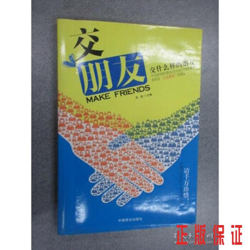 保证正版  可开发票！！交朋友