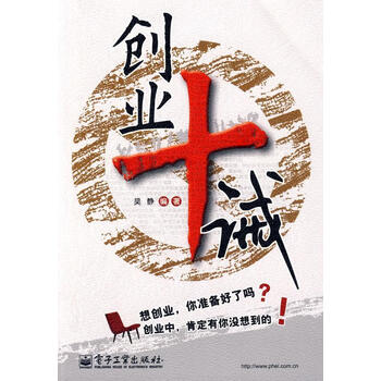 创业十诫【正版图书】