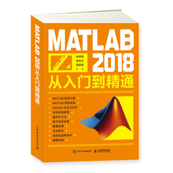 MATLAB2018从入门到精通
