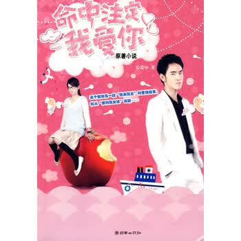 命中注定我爱你 梁蕴如 著【正版书】