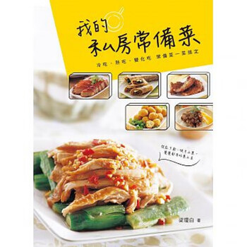 现货台版 我的私房常备菜 做菜生酮饮食减肥菜谱菜单料理食谱大全