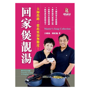 回家煲靓汤 港台原版 方晓岚 陈纪临 香港万里机构出版 汤谱 陈家厨坊 系列