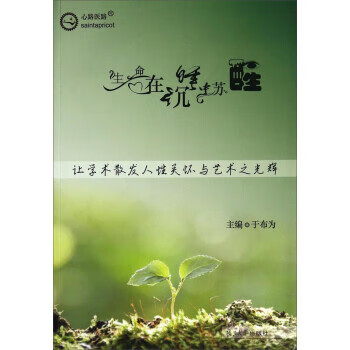 生命在沉睡中苏醒 于布为 复旦大学出版社