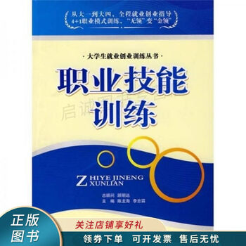 职业技能训练