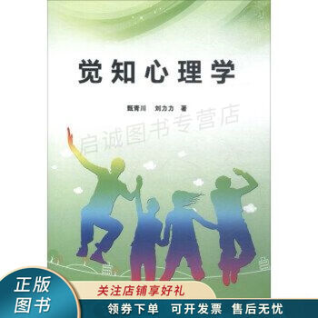 觉知心理学