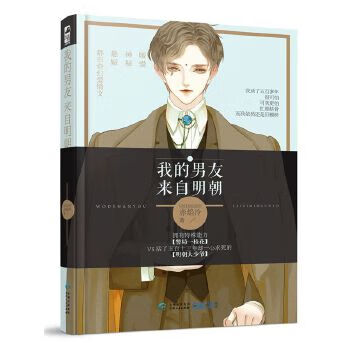 我的友来自明朝