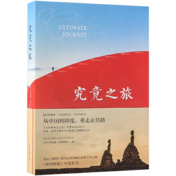 究竟之旅