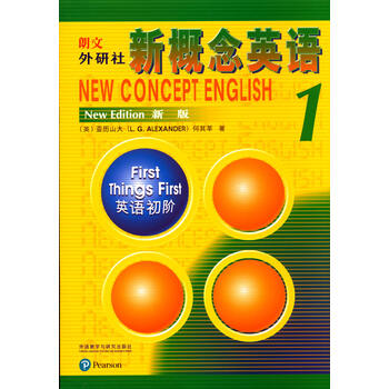 朗文外研社新概念英语1新版 英语 高中通用