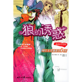 狼的诱惑(漫画终结版)【保证正版】
