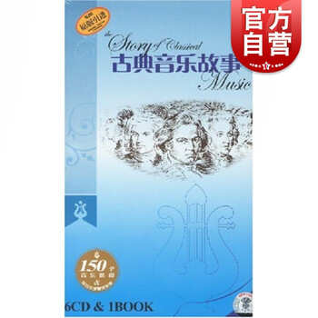 古典音乐故事(6张CD)