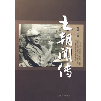 王朝闻传