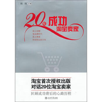 20位成功淘宝卖家