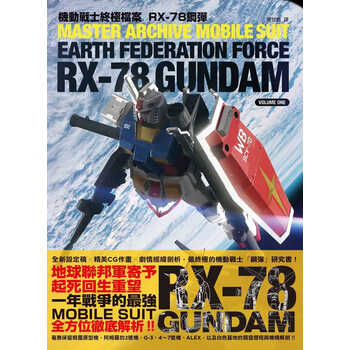 在途 GA Graphic机动战士档案 RX-78钢弹枫树林出版社台版