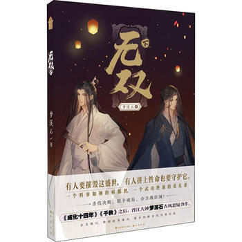 无双 下
