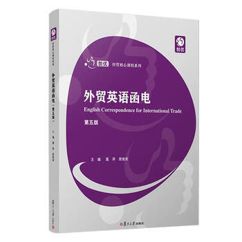 【新华正版】 外贸英语函电  复旦大学出版社