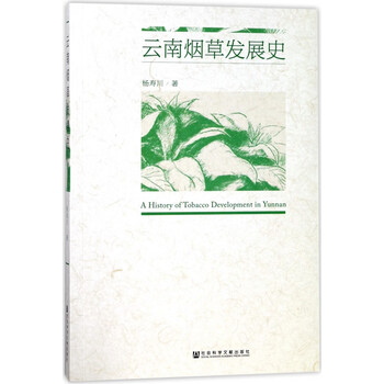 云南烟草发展史