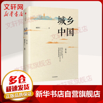 城乡中国 修订版