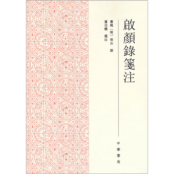 启颜录笺注 中华书局出版社 [隋]侯白著，董志翘注 9787101096958