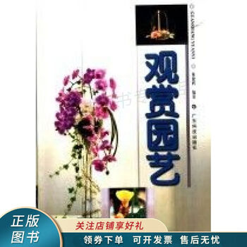 观赏园艺 陈健辉