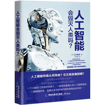 人工智能会毁灭人类吗？