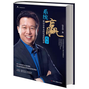 系统赢天下 包丰源 