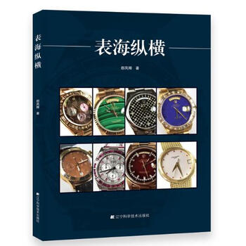 表海纵横【保证正版】