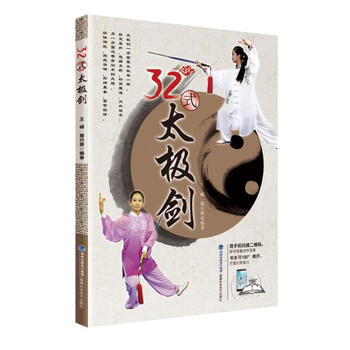 32式太极剑 体育 运动 书籍