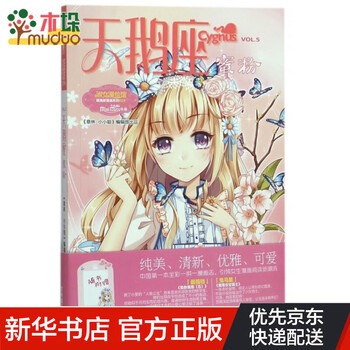 天鹅座蜜粉/淑女漫绘馆唯美新漫画系列