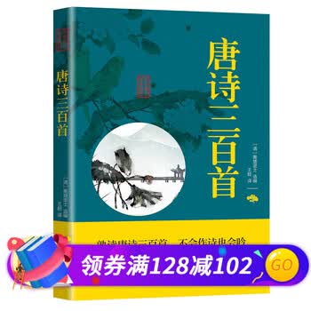唐诗三百首