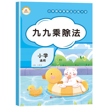 全套5册 小学数学专项训练 口算题卡天天练表内乘法除法 九九乘除法 有余数的除法竖式计算练习题同步人 九九乘除法 默认1