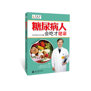 糖尿病人会吃才健康(双色)