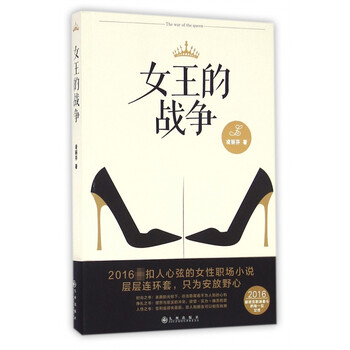 女王的战争
