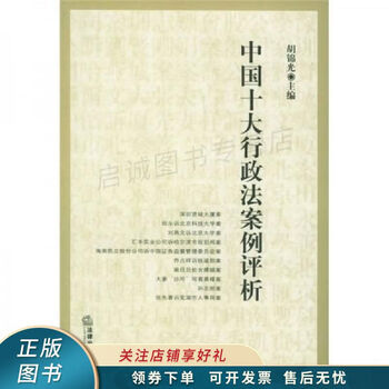 中国十大行政法案例评析