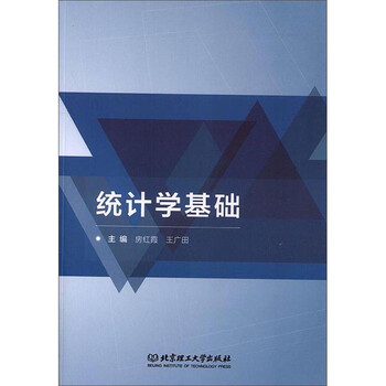 正版 统计学基础 9787568269759