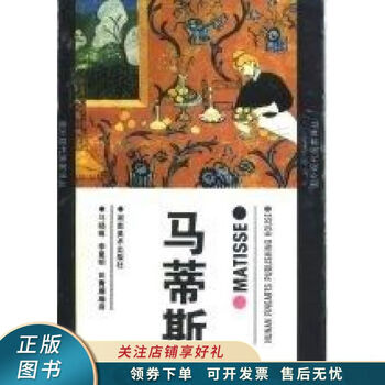 马蒂斯